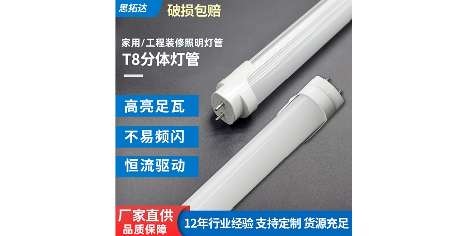 220V t8铝塑灯管-东莞市思拓达光电科技有限公司
